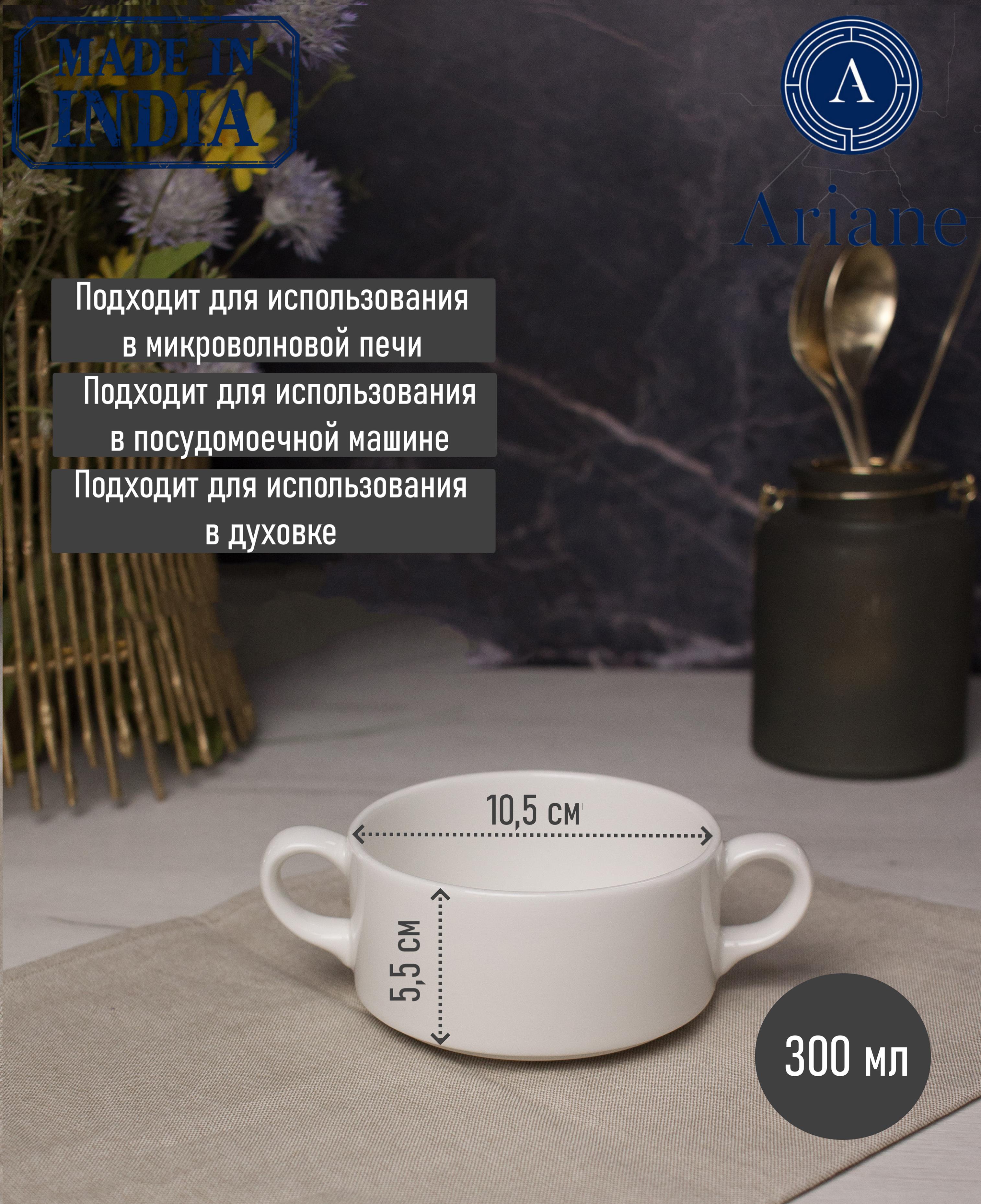 Чашка суповая с ручками 300 мл, Prime в интернет-магазине projecthotel.ru